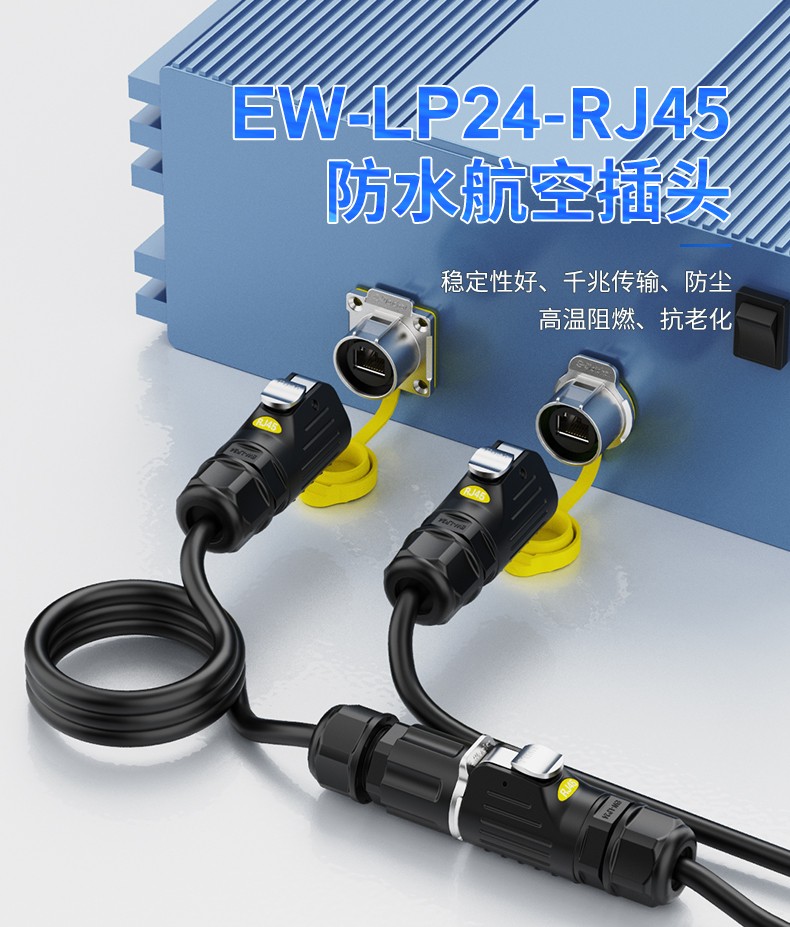 LP24信号连接器-航空插头-光纤连接器-惟兴科技